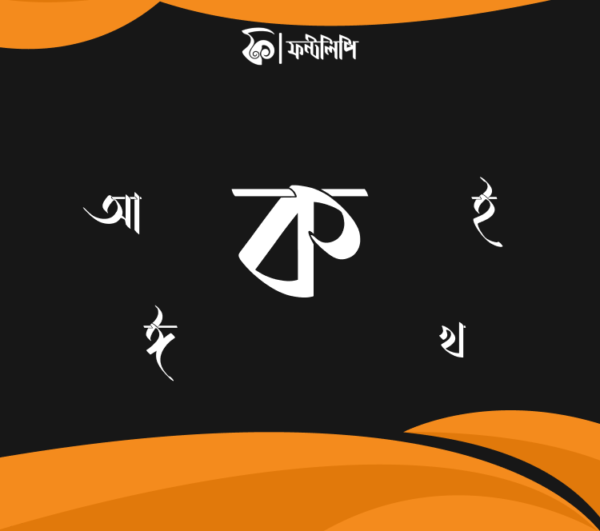 জান্নাতুন নাঈম বাংলা ফন্ট